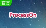 ProcessOn下载_ProcessOn官方版下载[2025最新版]_188下载