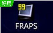 fraps免费版下载_fraps官方版最新下载2025_188下载